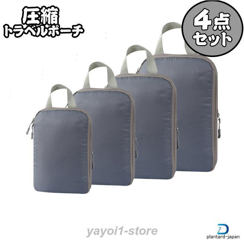 旅行が身軽に洋服がコンパクトになるトラベルポーチ楽しい旅行には着替えなどの荷物がつきもの。かさばる衣類を手軽にコンパクトにできる圧縮ポーチが誕生しましたファスナーを閉じるだけで簡単に圧縮できる手軽なトラベルポーチ。さらに、耐久性抜群の素材で...