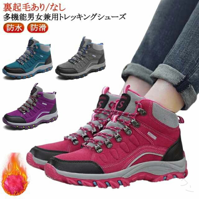 多機能男女兼用トレッキングシューズ。【裏起毛あり/なし】トレッキングや軽登山はもちろん普段のウォーキングや休日のキャンプでも使用できるアウトドアシューズです。【アウトドア専用トレッキングシューズ】山登りを目指す、気楽な履き心地を求めるように...