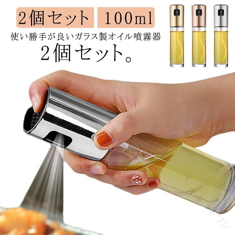 使い勝手が良いガラス製オイル噴霧器2個セット。簡単なポンピング動作により、細かいミストが生成され、調味料の量が制御され、毎回使用するオイルの量が少なくなり、健康的です。フライパンなどにむらなく吹き付けられますし、サラダにオリーブオイルをかけ...