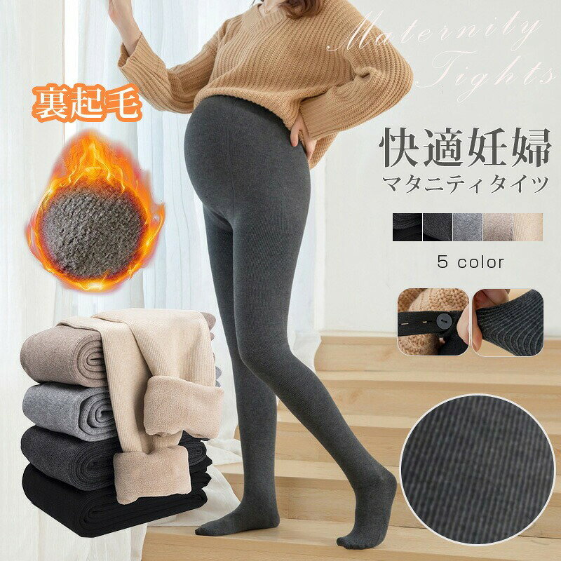 商品説明商品名マタニティ タイツ 裏起毛 レギンス素材棉ポリエステルサイズフリーサイズセット内容マタニティータイツ注意PC環境光の具合により、色や素材のイメージが写真と若干異なる場合がございます。モデル写真に使用されているアクセサリー小物は...