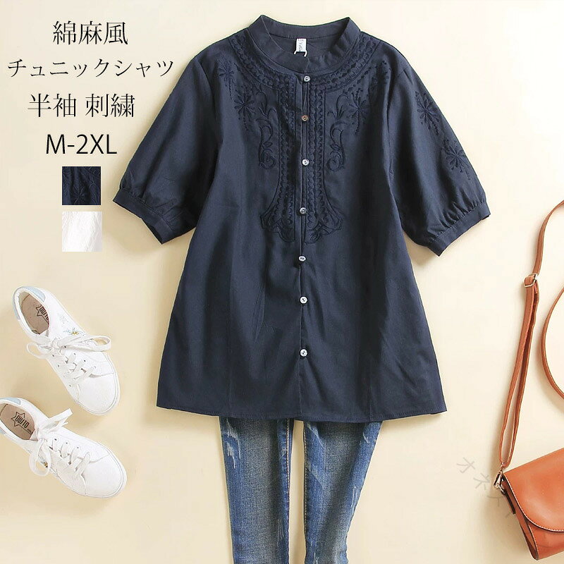 【原産国／製造国: 中国】 .半袖シャツ シャツ レディース 半袖 夏 綿 麻 刺繍 トップス 通。 指定された配送時間は承っておりません。【オネストワン】