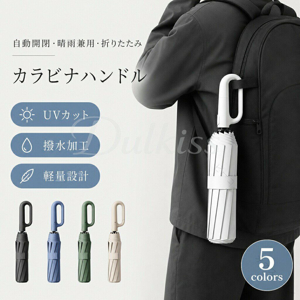 商品詳細カラー:/ベージュ/グレー/ブルー/グリーン/ブラックサイズ:/ワンサイズ商品説明◇軽量なので持ち運びに便利！◇16本の傘骨で支え強風対応で丈夫な、ワンタッチで自動開閉式の折りたたみ傘です。◇雨をしっかりはじき、汚れにくい高密度加工...