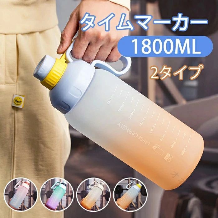 商品情報 商品名 水筒 ウォーターボトル スペック サイズ：約31*10cm 素材：BPAフリーPC ボトルの容量：約1.8L カラー：ブルータイプ1、ベージュタイプ1、ピンクタイプ1、グリーンタイプ1、ダークグリーンタイプ2、グリーンタイ...