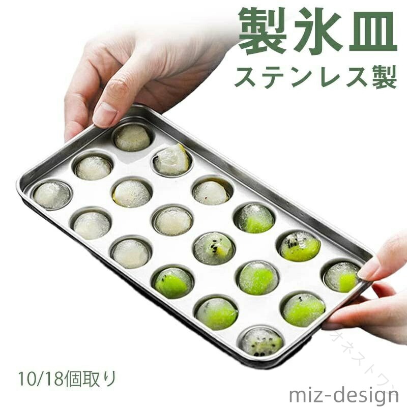 商品情報【商品仕様】カラー:?像色サイズ:大サイズ(12個取り):207mm*105mm*30mm小サイズ(18個取り):202mm*123mm*25mm素材：304ステンレス製【商品説明】※冷却が早い、迅速に冷やす。金属底面は熱を素早く放...