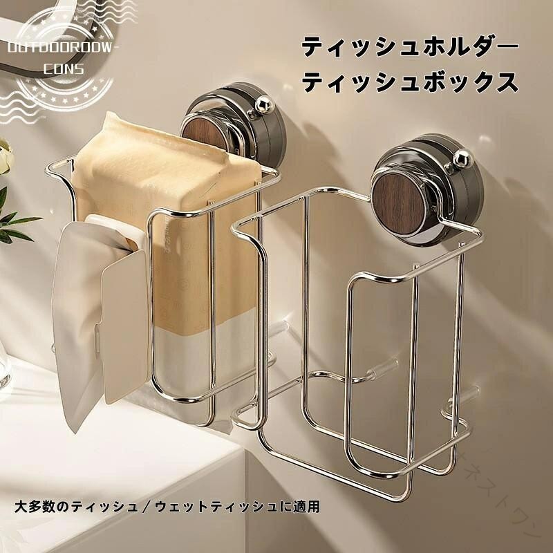 吸盤 湿トイレットペーパー ラック 壁掛け式 トイレ ウェットティッシュ ティッシュホルダー 穴あけ不要 洗面所 フェイスタオル 新型 吸盤 湿トイレットペーパー ラック 壁掛け式 トイレ ウェットティッシュ ティッシュホルダー 穴あけ不要...