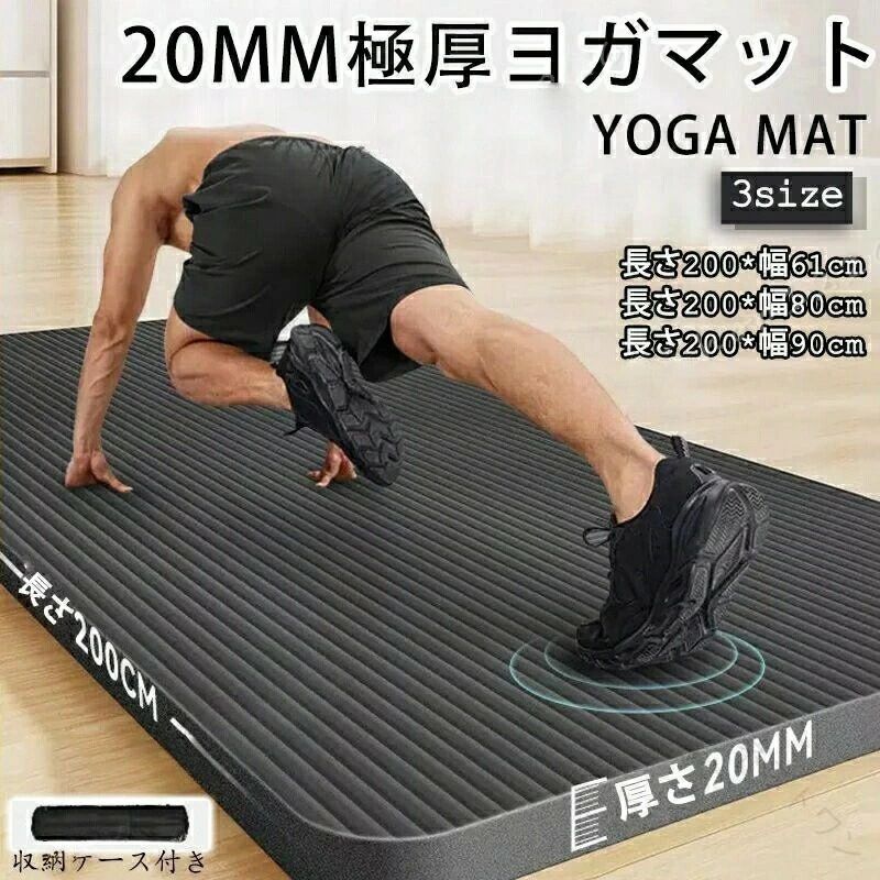 特大ヨガマット、男性の筋トレも、女性のピラティス子供ダンス時クッション用も より自由な動き寝転んでもゆったり余裕サイズでとっても軽い床の冷えなどから身体を守る摩擦に耐えられ、運動時に手足の汗などで滑らないようにする横じまがあり、防音性、クッ...