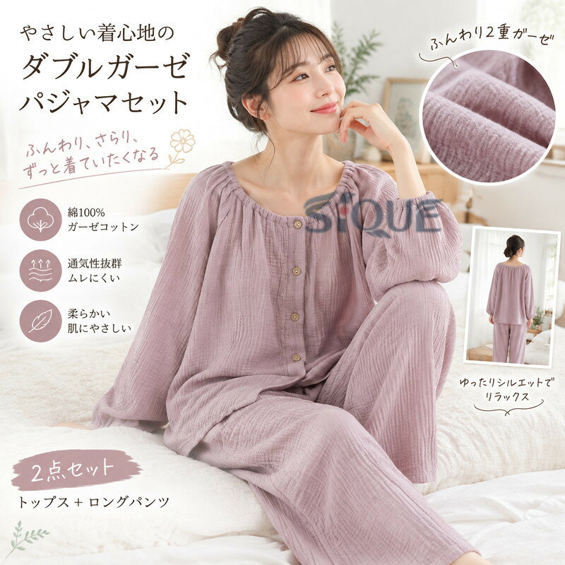 【注意事項】※平置き採寸の為、サイズは誤差がございます。※モニター画面により、色の濃淡がございます。上記につきまして、予めご了承ください。 【原産国／製造国: 中国】 .レディースガーゼパジャマ、ダブルガーゼ、ルームウェア、カップ付きパジャ...