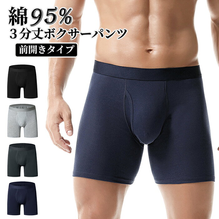 あなたにオススメの商品はこちら↓ ↓ ↓ カテゴリから探す↓ ↓ ↓・綿95％のやさしい肌ざわり、快適3分丈ボクサーパンツ ・前開き仕様で使いやすい実用的なデザイン ・無地でシンプル、毎日使いやすい定番インナー ・3分丈で太ももまでカバー、...