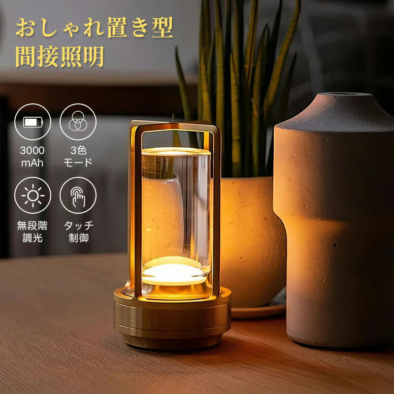 ※モニター発色の具合により色合いが異なって見える場合がございます。商品詳細【特徴】【オシャレ設計・品質へのこだわり貴方にオススメ!】ミニマリズムのデザインコンセプトを中心にデザインされたこのテーブルランプは、シンプルでおしゃれで、夜に間接照...