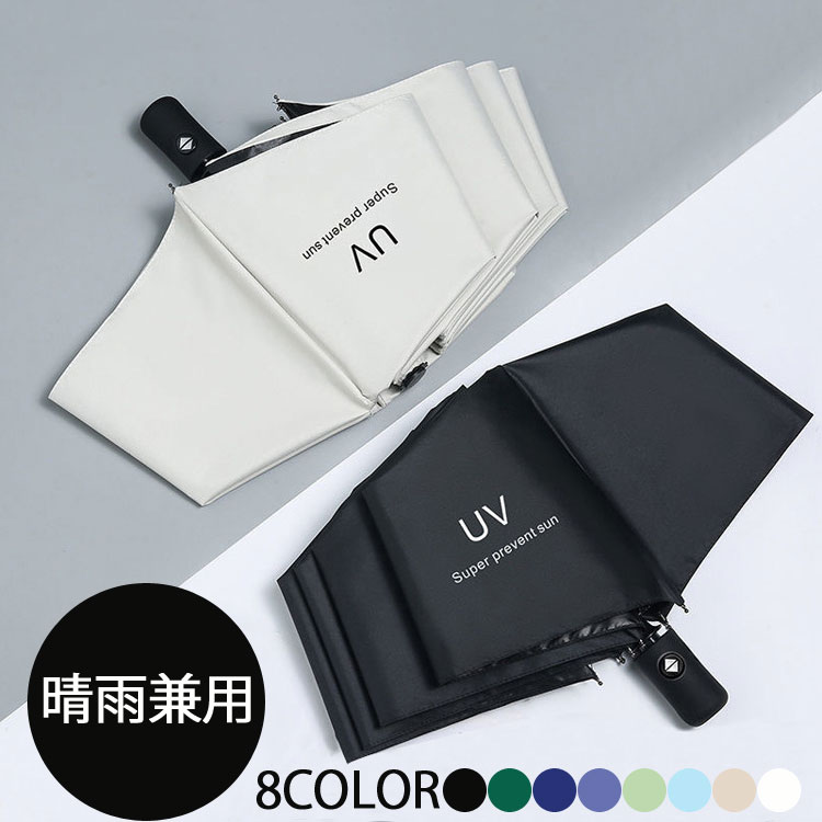 商品説明商品名【自動開閉&使いやすい】自動開閉タイプ、片手でも簡単に開閉できます。ワンタッチで自動開閉しますので、クルマの乗り降り、子供を抱いている時や荷物の多いときも楽です。出張、旅行へ携帯用など、車に置き傘としてもすごく便利です。【晴雨...