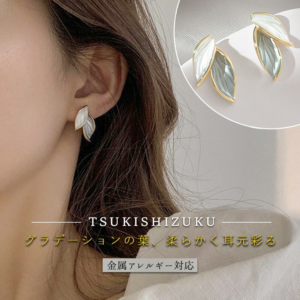 商品情報 メーカー名 TSUKISHIZUKU サイズ 商品の寸法：2.3cm*1.3cm スペック ・素材：シルバー925 ・重さ：片耳5g ・キャッチ：なし ・パッケージ内容：両耳（右1、左1） 商品説明 シルバー925 ピアス 上質な...