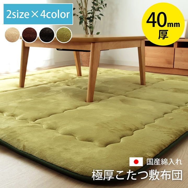 国産固綿40mm使用フランネル生地ふっくら敷『スムースF敷』約190×190cmサイズ190×190cmカラーベージュ|ブラウン|ダークブラウン|グリーン|パープル|ローズ組成表地=ポリエステル100%裏地=ポリエステル100%中材=ポリエ...