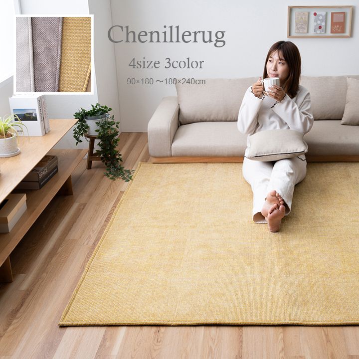 【関連商品】ラグ カーペット 『シェニフ』 シンプル ナチュラル 90×180cmラグ カーペット 『シェニフ』 シンプル ナチュラル 180×180cmラグ カーペット 『シェニフ』 シンプル ナチュラル 180×240cmラグ カーペッ...