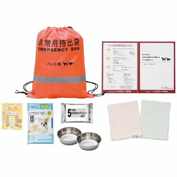 ポイント犬・猫専用防災セット。避難所では、ペットの備蓄品が十分ではありません。いざという時のために必要な防災グッズ、ガイドラインを持ち運びやすいバッグにまとめました。※写真はイメージです。内容・デザイン等変更になる場合があります。予めご了承...
