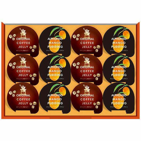 ポイント当社オリジナルレシピで作る香り豊かで芳醇な味わいの珈琲ゼリーとアルフォンソマンゴーのピューレを20％以上使用し濃厚な味わいに仕上げたマンゴープリンの詰合せです。※写真はイメージです。内容・デザイン等変更になる場合があります。予めご了...