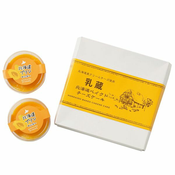 ポイント北海道産牛乳を使用したプリンにマンゴーソースをトッピングしたマンゴープリンと濃厚なチーズの味わいが楽しめるベイクドチーズケーキのセット。※写真はイメージです。内容・デザイン等変更になる場合があります。予めご了承ください。箱サイズ25...