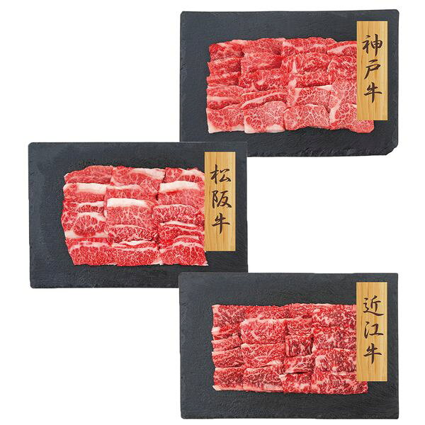 ポイント溶けるような霜降りとやわらかな肉質をお楽しみいただけます。※写真はイメージです。内容・デザイン等変更になる場合があります。予めご了承ください。箱サイズ37×27×7cm現品サイズ・内容神戸牛200g・松阪牛200g・近江牛200g重...