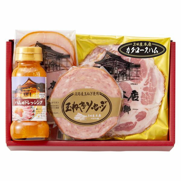ポイント三田屋本店のハムをご自宅でお楽しみください！三田屋本店定番のロースハムスライスとオリジナルドレッシング、さらにカタロースハム、玉ねぎソーセージを詰合せました。三田屋本店自慢のハムは、職人たちの確かな腕と目によって生まれた深みのある旨...