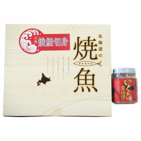ポイント北海道産の焼いてある焼鮭の切身と、人気のいくら醤油漬をセットにしました。※写真はイメージです。内容・デザイン等変更になる場合があります。予めご了承ください。箱サイズ24×28×8cm現品サイズ・内容焼鮭切身（8切入）・いくら醤油漬（...