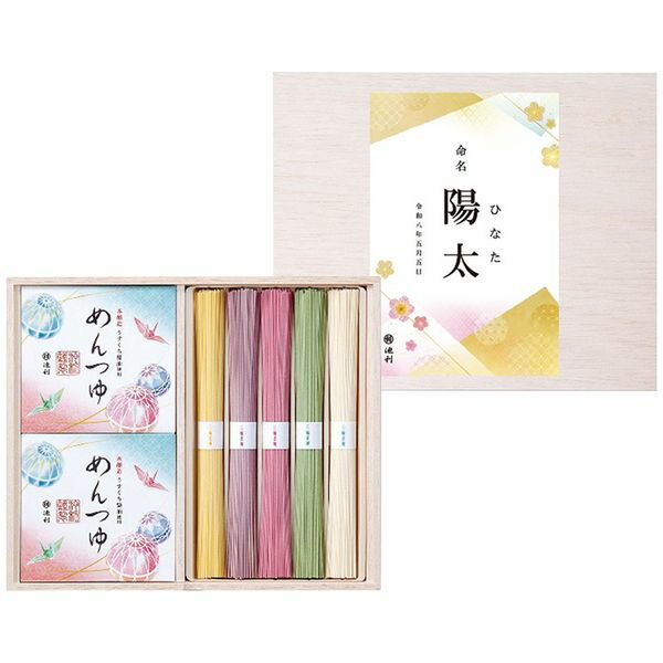 ポイントこだわりの手延べそうめんで、赤ちゃんの誕生をお祝い。野菜や果物を小麦粉に練り込むことで、色と風味を五感で楽しめるそうめんです。※写真はイメージです。内容・デザイン等変更になる場合があります。予めご了承ください。箱サイズ25.5×5....