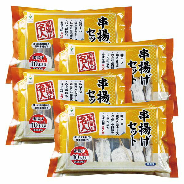 ポイント鶏ささみチーズ串、じゃがいも串、豚ロース串、れんこん肉詰め串、うずら串の5種類を各8本ずつ、計40本セットにしました。外はサクサク、中はジューシーなこだわりの串揚げ。ご家庭で手軽に揚げるだけで、本格的な味わいをお楽しみいただけます。...