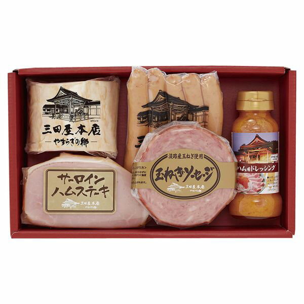 ポイント三田屋本店のハムステーキをご自宅でお楽しみください！三田屋本店の限定販売していたサーロインハムステーキ、おなじみのポークソーセージ、定番のロースハムとオリジナルドレッシング、さらに玉ねぎソーセージを詰合せました。三田屋本店自慢のハム...