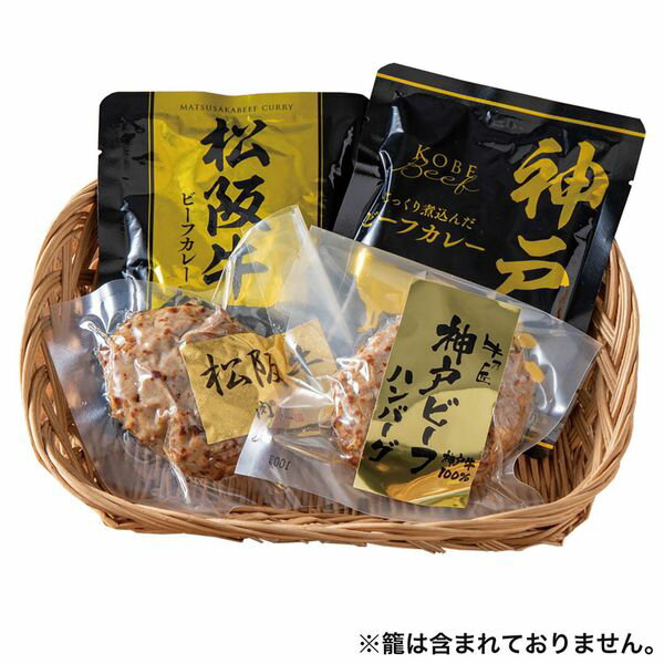 ポイント日本が世界に誇る2大和牛”神戸牛・松阪牛”をハンバーグ・カレーの詰合せセットにしました！それぞれを100％使用したハンバーグ、肉がトロトロに溶けるまで野菜とじっくり煮込んだビーフカレーをお楽しみください！※写真はイメージです。内容・...
