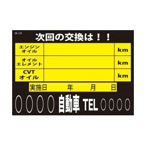 詳細情報受注時、校正確認後、印刷、発送となりますので納期は受注後製作で10日前後掛かります。貴社の店名・電話番号を無料でお入れします。【サイズ】横：50mm×縦：35mm（※サイズにつきましては、お客様のご要望に添えます）オイル交換シール ...