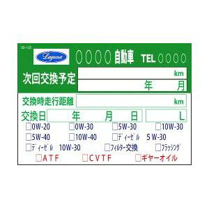 詳細情報受注時、校正確認後、印刷、発送となりますので納期は受注後製作で10日前後掛かります。貴社の店名・電話番号を無料でお入れします。【サイズ】横：50mm×縦：35mm（※サイズにつきましては、お客様のご要望に添えます）オイル交換シール ...
