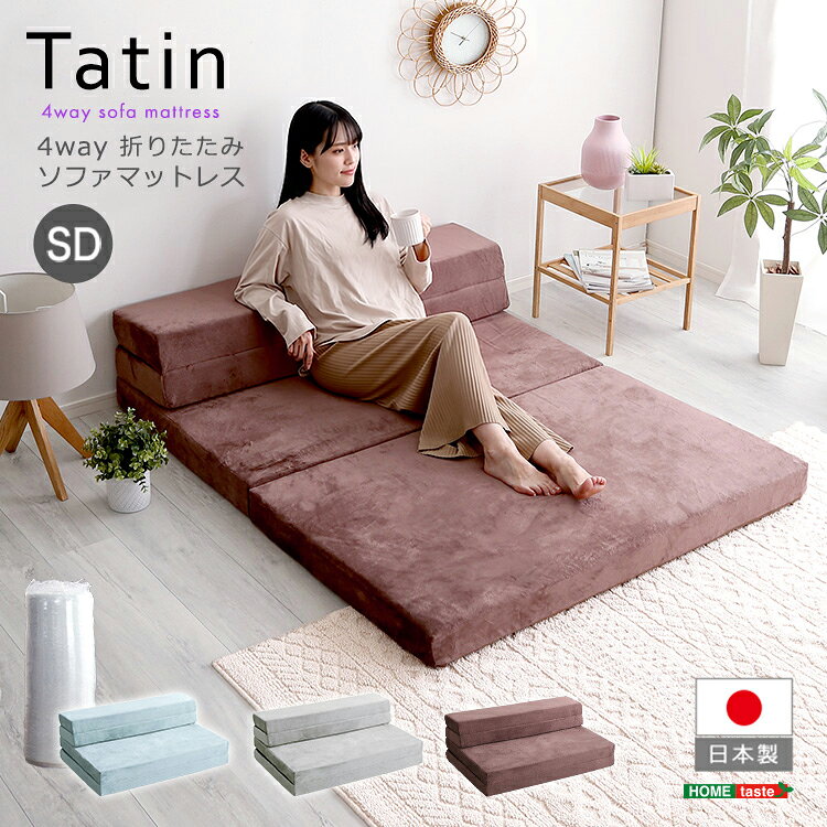 【素材】 側生地：ポリエステル　100% 中身：ウレタンフォーム 【商品サイズ】 W120×D73-200×H10-41cm 【商品重量】 12.5kg 【梱包サイズ】 34×37×67cm 【梱包重量】 14.5kg 【生産国】 日本製 ...