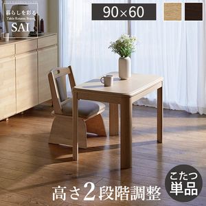 ※メーカー直送のため代金引換はお受けできません。 ※沖縄・一部離島は別途送料がかかります。お見積もりいたしますのでお問い合わせ下さい。 【こたつバリエーション】 ナチュラル・ブラウン 【仕様】 天板：繊維板（転写プリント） 脚部：天然木（ラ...