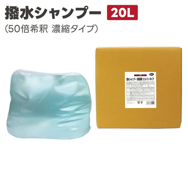 商品説明 50倍に希釈して使用する撥水シャンプー。カーシャンプーと撥水コーティングが同時に可能で時短効果バツグン！大容量ならではのお得プライスです。 注意事項 ※メーカー推奨期間適合品(製造1年以内)※他社商品との混合はお控え下さい。【洗車...