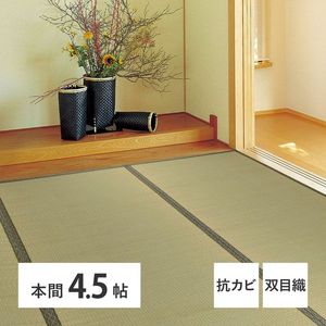 畳の素材である「い草」を気軽に味わうことができる敷き詰めタイプの上敷きです。 肌ざわりの良い双目織は、織りが等間隔で見た目も美しく、汚れにくいのが特徴。 お求めやすいリーズナブルな価格で、短期間で買い替える方やよく使用するお部屋におすすめで...