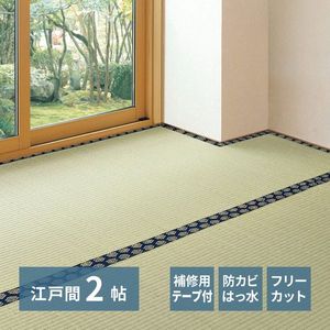 畳の素材である「い草」を気軽に味わうことができる敷き詰めタイプの上敷きです。 肌ざわりの良い双目織は、織りが等間隔で見た目も美しく、汚れにくいのが特徴。 ハサミで切って使えるフリーカット仕様で、柱や大きくて動かせない家具などがあっても、その...