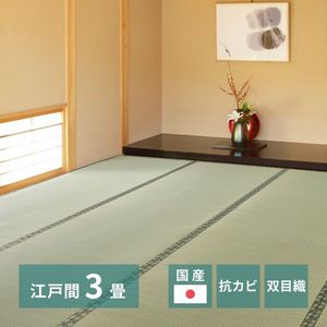 高品質な国産のい草と日本の職人の技術が織りなす双目織の上敷き。 い草の栽培から縫製まで、すべて日本にこだわって丁寧に仕上げています。 織りが等間隔な「双目織り」は、見た目も美しく、汚れにくいのが特徴です。 【サイズ】江戸間3帖(約174×2...