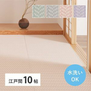 パステルカラーがかわいい、水拭きできる素材のい草風カーペット。パイプの表面に筋が入っている筋入りパイプで、肌に密着しないからベタベタしにくく、汗ばむ季節にもおすすめ。また、パイプ内の空気層の保温効果で床からの冷気を防ぐため、寒い季節でもあた...