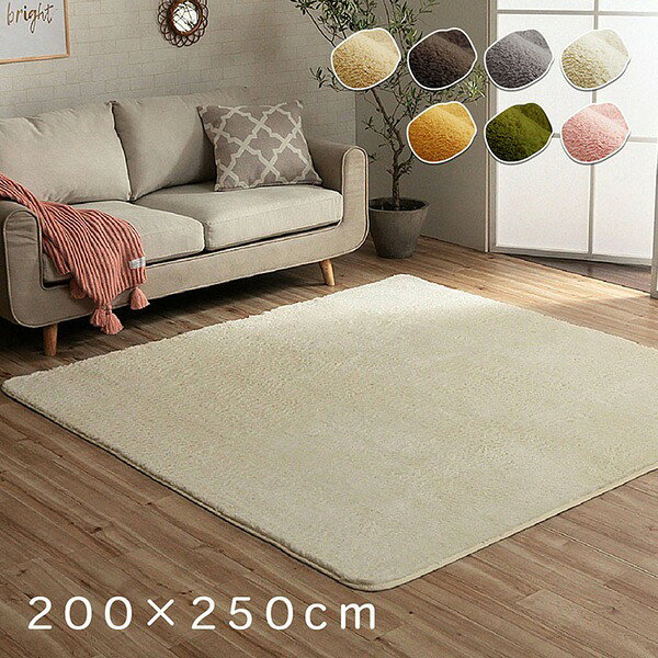 ■サイズ・色違い・関連商品■約200×250cm ベージュ[当ページ]■約200×250cm ブラウン■約200×250cm グレー■約200×250cm アイボリー■約200×250cm オレンジ■約200×250cm オリーブ■約200...
