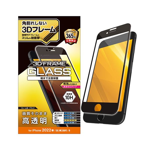 ■商品内容■3D設計のPETフレームで角割れを防ぐiPhone SE 第3世代、iPhone SE 第2世代、iPhone 8、iPhone 7、iPhone 6s、iPhone 6用フレーム付き液晶保護ガラスです。■ガラスフィルムを衝撃か...