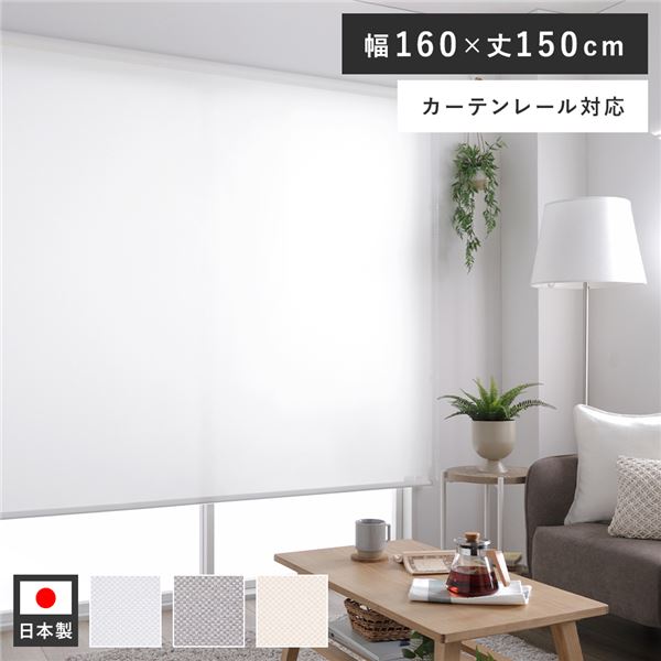 ■サイズ・色違い・関連商品関連商品の検索結果一覧はこちら■商品内容理想のシンプルな暮らし・賃貸もOK！簡単取付・柔らかく上質な織生地・日本製で安心の品質と機能性・カーテンレール取り付け可■賃貸OK！カーテンレールに取り付け可届いてすぐ使える...