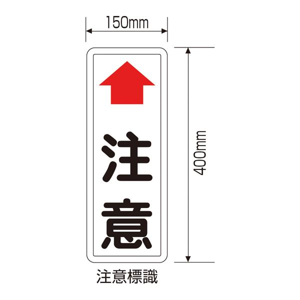 ■サイズ・色違い・関連商品関連商品の検索結果一覧はこちら■商品内容標識※書体は明朝体になります。■商品スペック■サイズ／400×150mm■材 質／ スチール（メラミン焼付）■仕 様／裏面金具付（76.3mmφポール用）■送料・配送について...