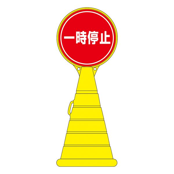 ■サイズ・色違い・関連商品■ロードポップサイン RP-100 【単品】■ロードポップサイン お客様専用 RP-2 【単品】■ロードポップサイン RP-3 【単品】■ロードポップサイン RP-4 【単品】■ロードポップサイン RP-10 【単...
