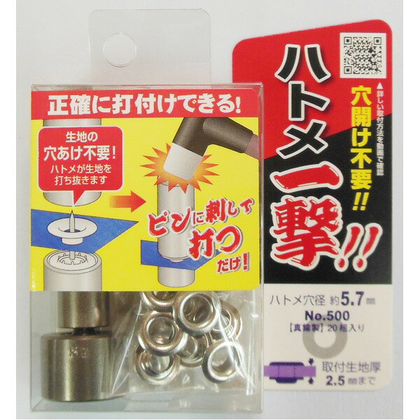 ■サイズ・色違い・関連商品■40個入り/ハトメ穴径：4.3mm 20セット■24個入り/ハトメ穴径：5.0mm 20セット■20個入り/ハトメ穴径：5.7mm 20セット[当ページ]■16個入り/ハトメ穴径：6.6mm 20セット■16個入...