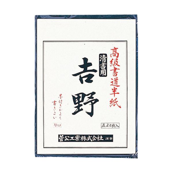 ■商品内容【ご注意事項】・この商品は下記内容×30セットでお届けします。■商品スペック墨付きが良い清書用書道半紙。●枚数：20枚●材質：模造半紙●本体寸法：333×242mm●紙厚：0.07mm●坪量：38g／平方メートル●連量：6.124...