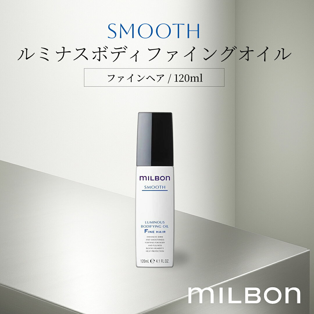 商品情報 商品名 ルミナス ボディファイングオイル 120ml 商品説明 ■軽やかな質感で髪にツヤとボリューム感をプラス 髪に自然なハリと立体感を与えながら、つややかで美しい仕上がりに導くボディファイングオイル。さらりとした使用感でベタつか...