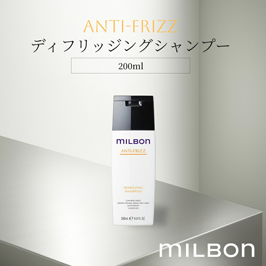商品情報 商品名 ディフリッジングシャンプー 200ml 商品説明 ■うねりや広がりを抑え、まとまりのある髪へ導くシャンプー 湿気やダメージによる髪の広がり・パサつきにアプローチし、なめらかで扱いやすい髪質に整えるディフリッジングシャンプー...