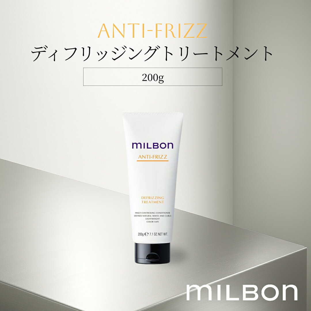 商品情報 商品名 ディフリッジングトリートメント 200g 商品説明 ■うねりや広がりを抑え、しっとりまとまる髪へ導くトリートメント 湿気や乾燥で広がりやすい髪にアプローチし、毛先までなめらかに整えるディフリッジングトリートメント。くせ毛や...