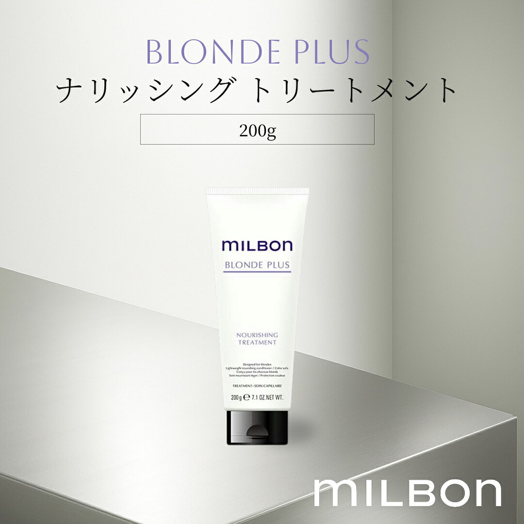 商品情報 商品名 グローバル ミルボン ナリッシング トリートメント 200g Global Milbon 商品説明 ■うるおいとツヤを与える、なめらかトリートメント 「グローバル ミルボン ナリッシング トリートメント」は、 髪の芯までう...