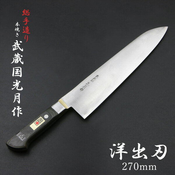 製品仕様 ■サイズ：全長約420mm 刃部 刃渡り約270mm 刃幅約65mm(刃元) 刃厚約6mm 柄部 長さ約130mm 幅約36mm(最大) 厚み約22mm ■重量 ：約691g ■材質 ： 刃部 SK（日本鋼） 柄部 強化木パッカー...