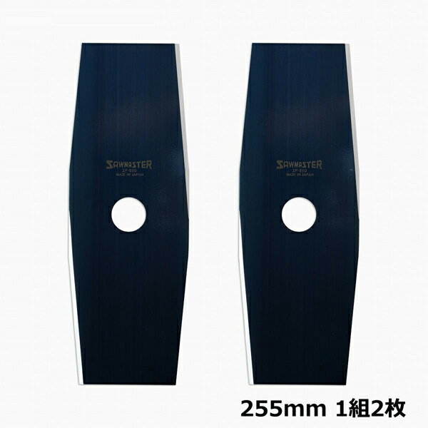 製品仕様 ■サイズ：255mm×1.6mm 穴径25.4mm ■刃数 ：2枚刃 ■材質 ：SK-85（光輝青）/クリア塗装 ■製造 ：日本製 ■枚数 ：1組2枚 ■適用機種：排気量26cc以上対応 ■用途 ：い草・芝生・土手等の草刈、雑草刈...