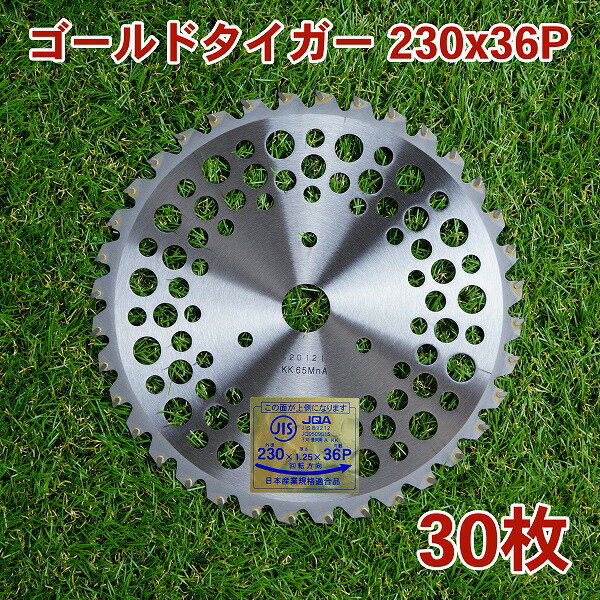 製品仕様 ■サイズ：外径230mm ■刃数 ：36P ■取付穴：25.4mm ■推奨機種：20〜35ccのエンジン式刈払機 ■数量 ：30枚 ■用途 ：草刈・下草刈用 ■特徴： チップは完全斜め埋込みで衝撃に強い安全強力型 チップを全面（4...
